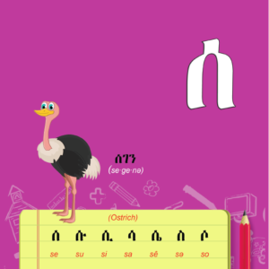 Tigrinya Alphabet Book – KIAZPORA